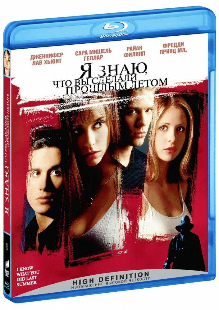 Я знаю, что вы сделали прошлым летом (Blu-Ray) (1997 год, блю-рей диск, Blu-Ray Box)