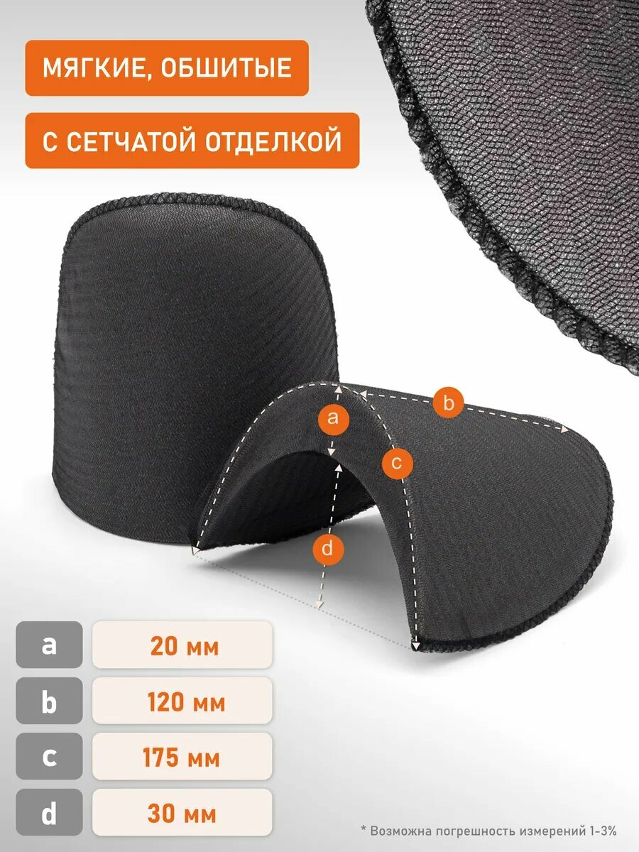 Подплечники для одежды, 1 пара, 20х120х175 мм, втачные, обшитые, Антинея (черные)