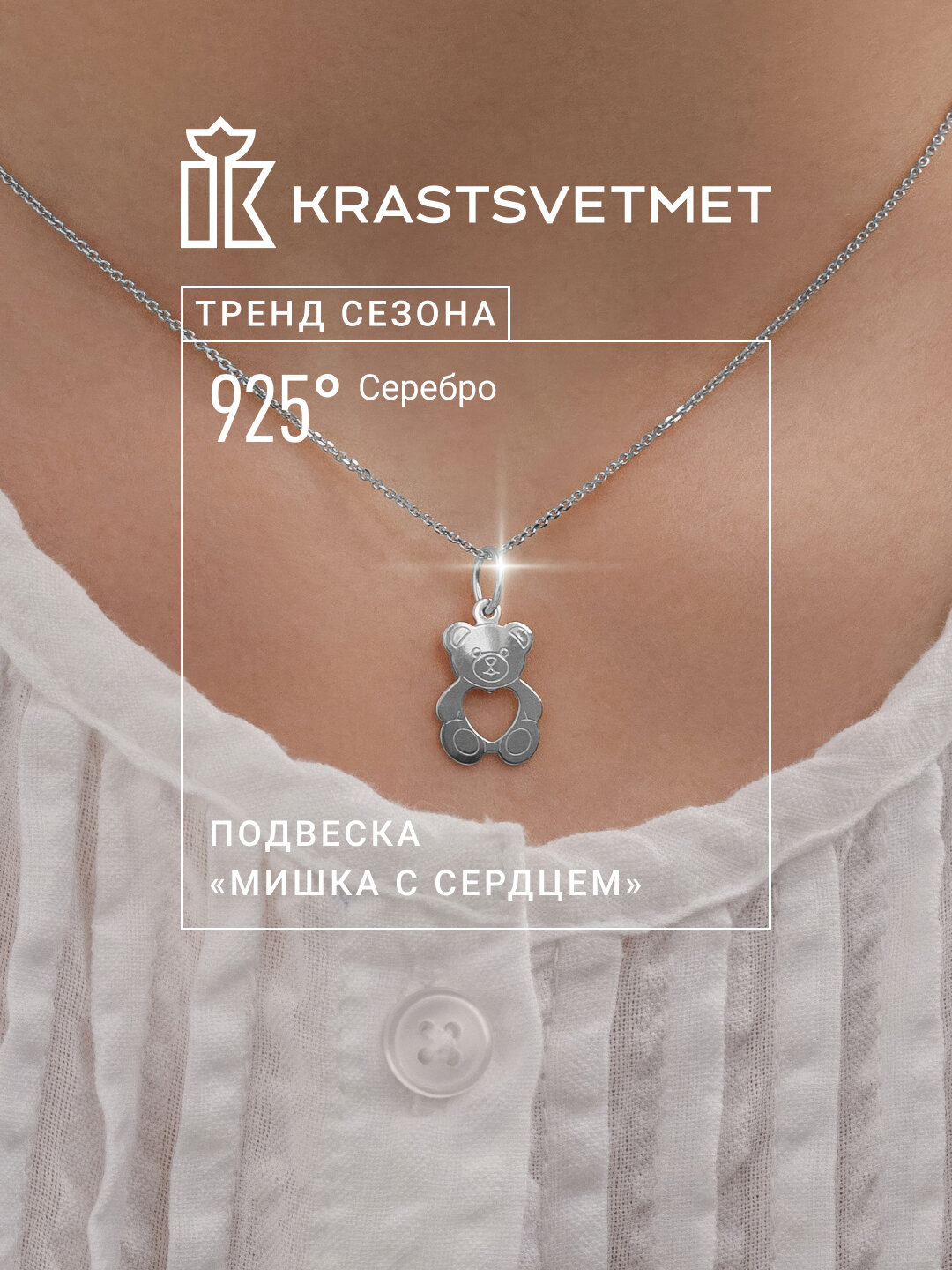 Подвеска Krastsvetmet, серебро, 925 проба, родирование