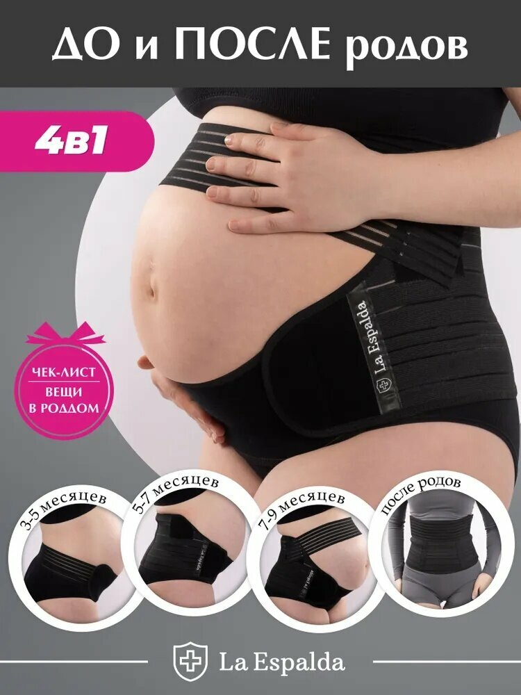 Бандаж для беременных Espalda