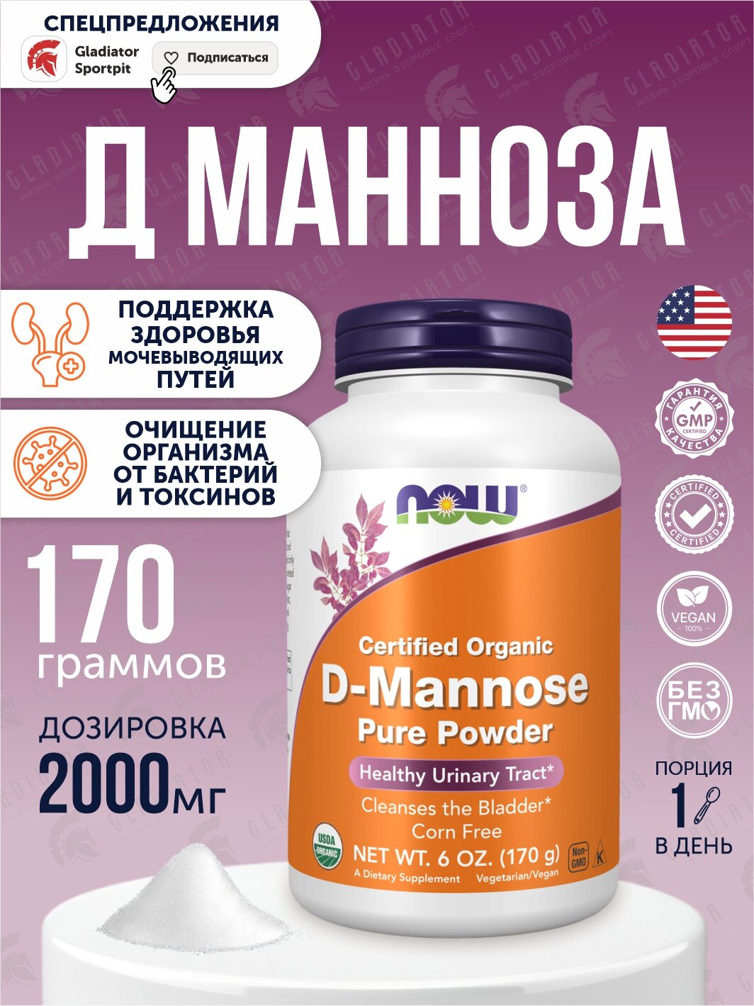 Порошок NOW Foods D-Манноза Pure Powder, для мочевыделительной системы 170гр