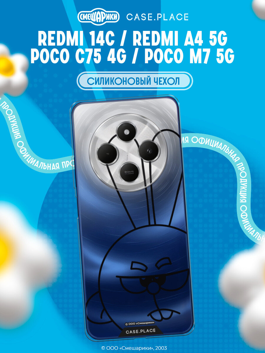 Чехол на Xiaomi Redmi 14C/Poco C75 4G / Сяоми Редми 14C/Поко C75 4G с принтом Смешарики. Минималистичный Крош
