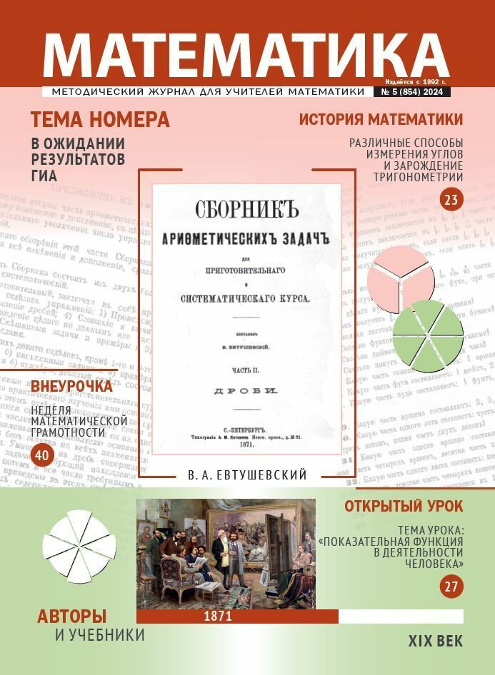 Математика № 5, 2024