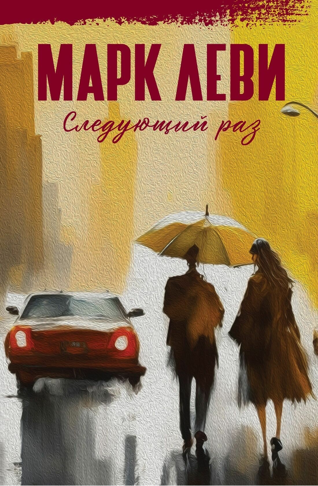 Книга "Следующий раз"