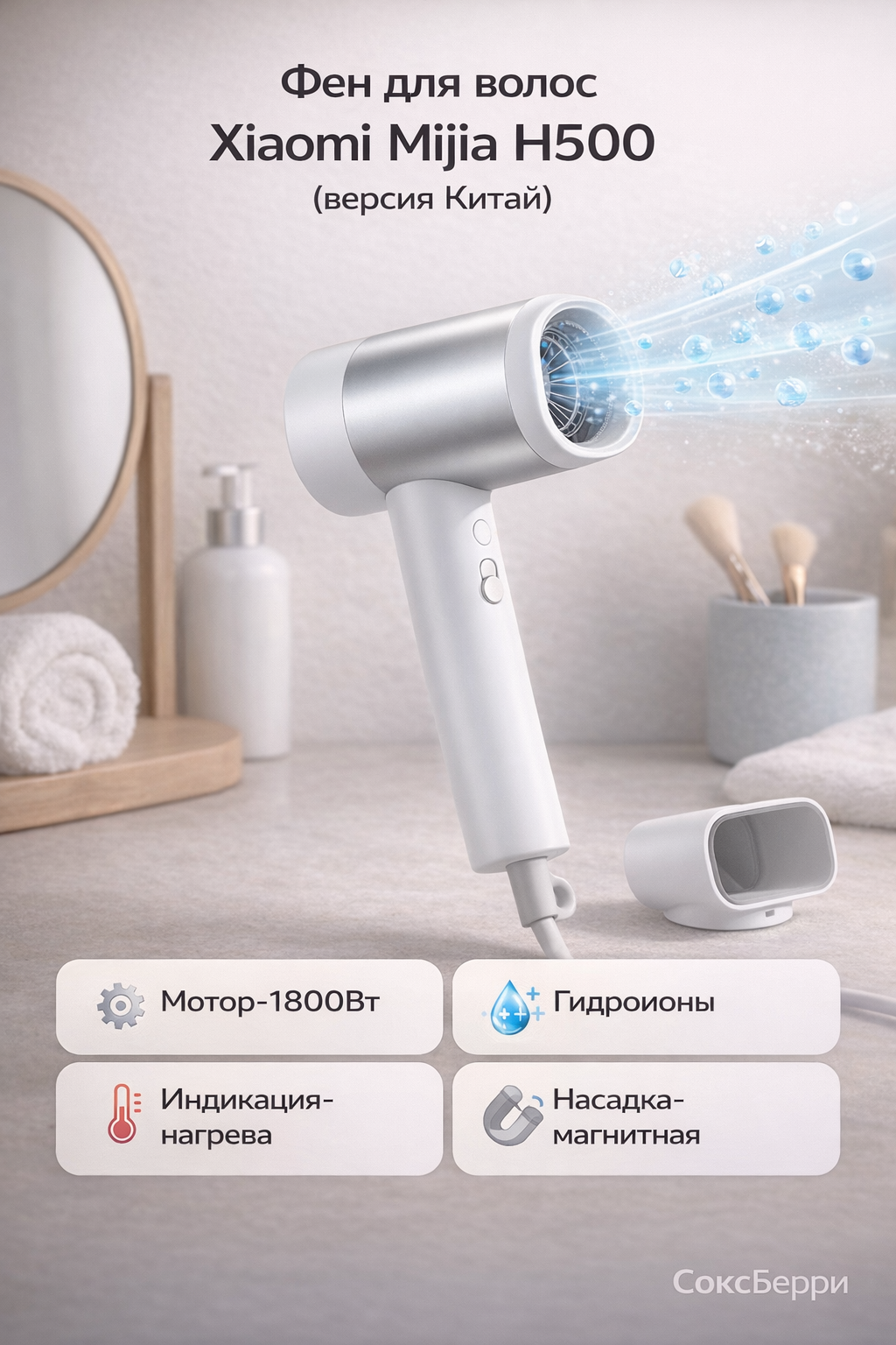 Профессиональный фен XIAOMI MIJIA H500 с ионизацией воды, H500, СN
