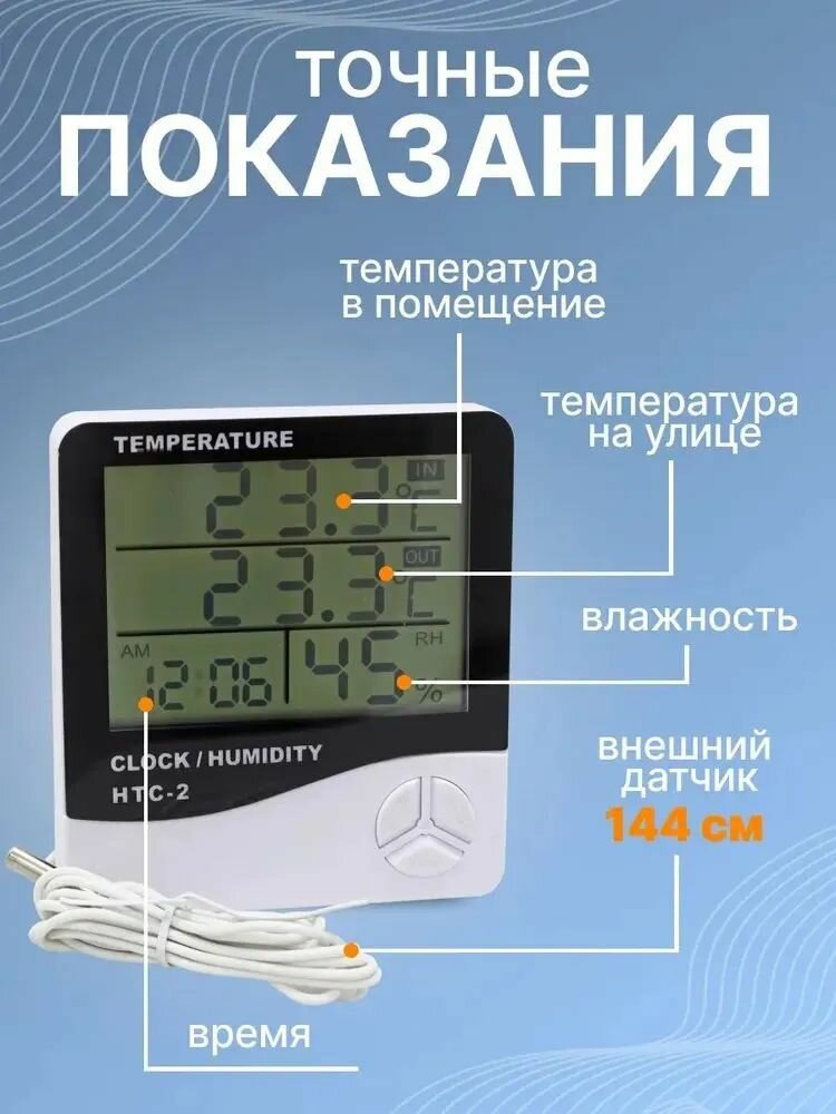 Датчик температуры и влажности с выносным сенсоромДомашняя метеостанция с часамиТермометр Гигрометр для дома, комнаты, балконаИзмеряет влажность в помещении и на улицеБольшой ЖК-дисплей