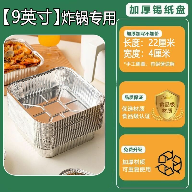 Специальный алюминиевый поддон для фритюрницы, квадратный противень, алюминиевый контейнер для выпечки, домашняя миска, алюминиевая бумага