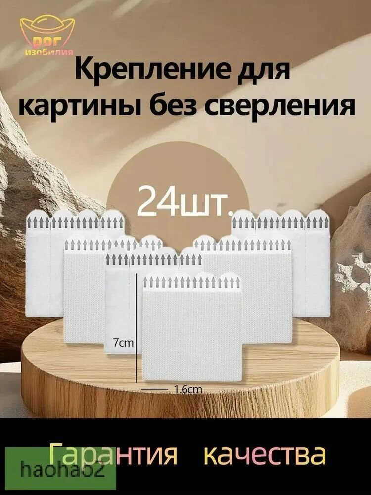 Крепление для картин, 24 шт