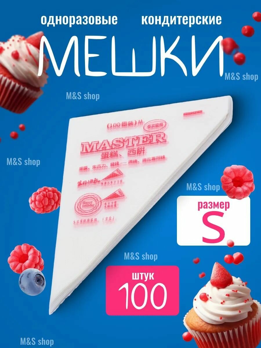 Мешок кондитерский, насадок: 0 шт, мешков: 100 шт