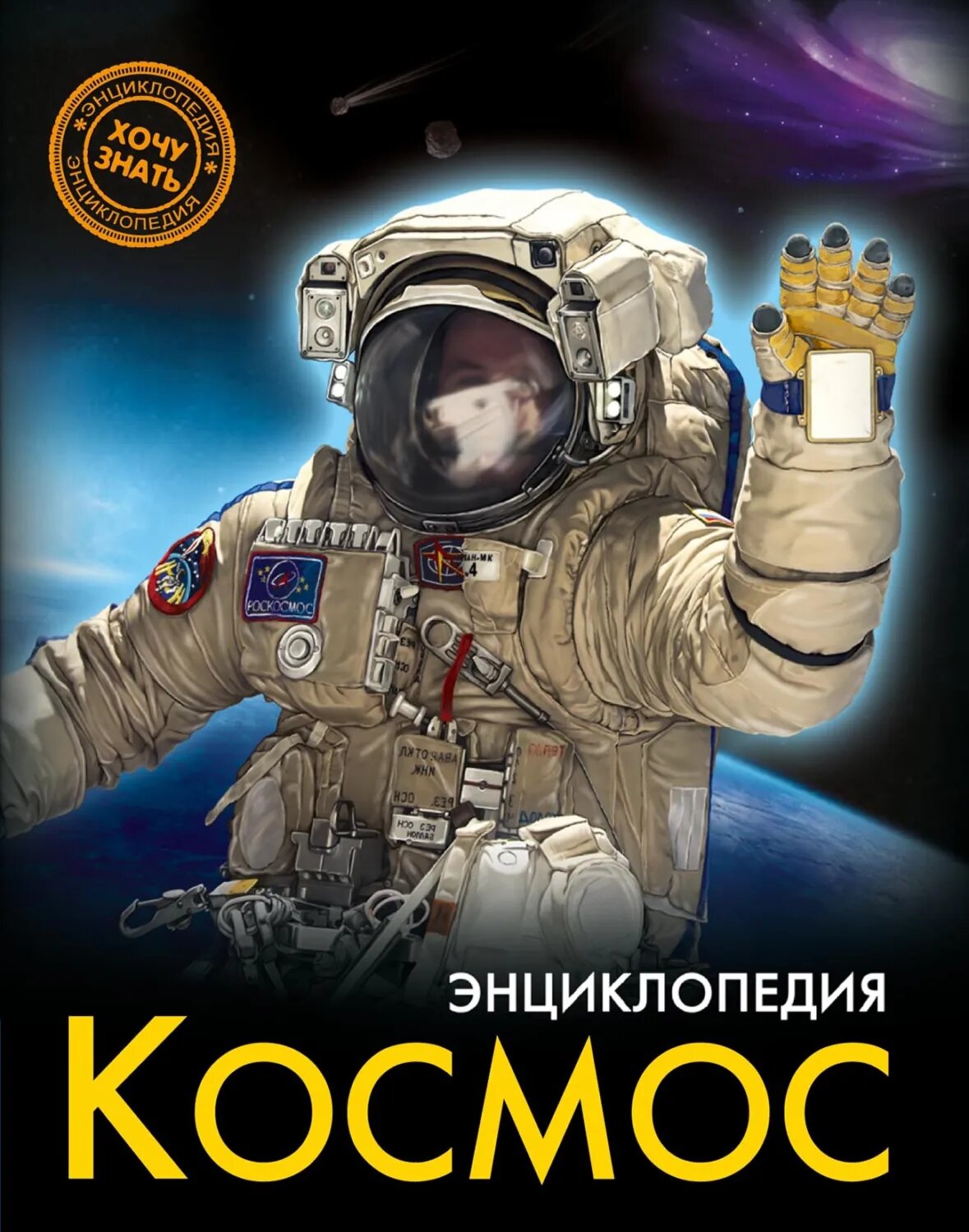 Космос [Цифровая книга]