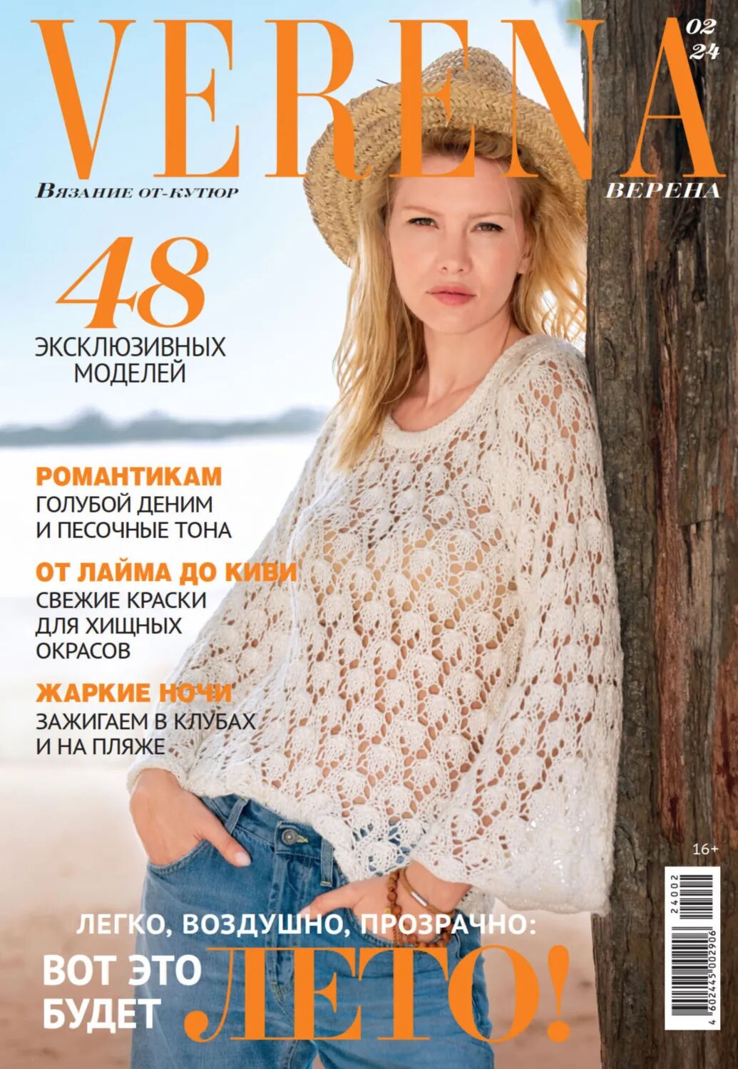 Verena №2/2024 [Цифровая книга]