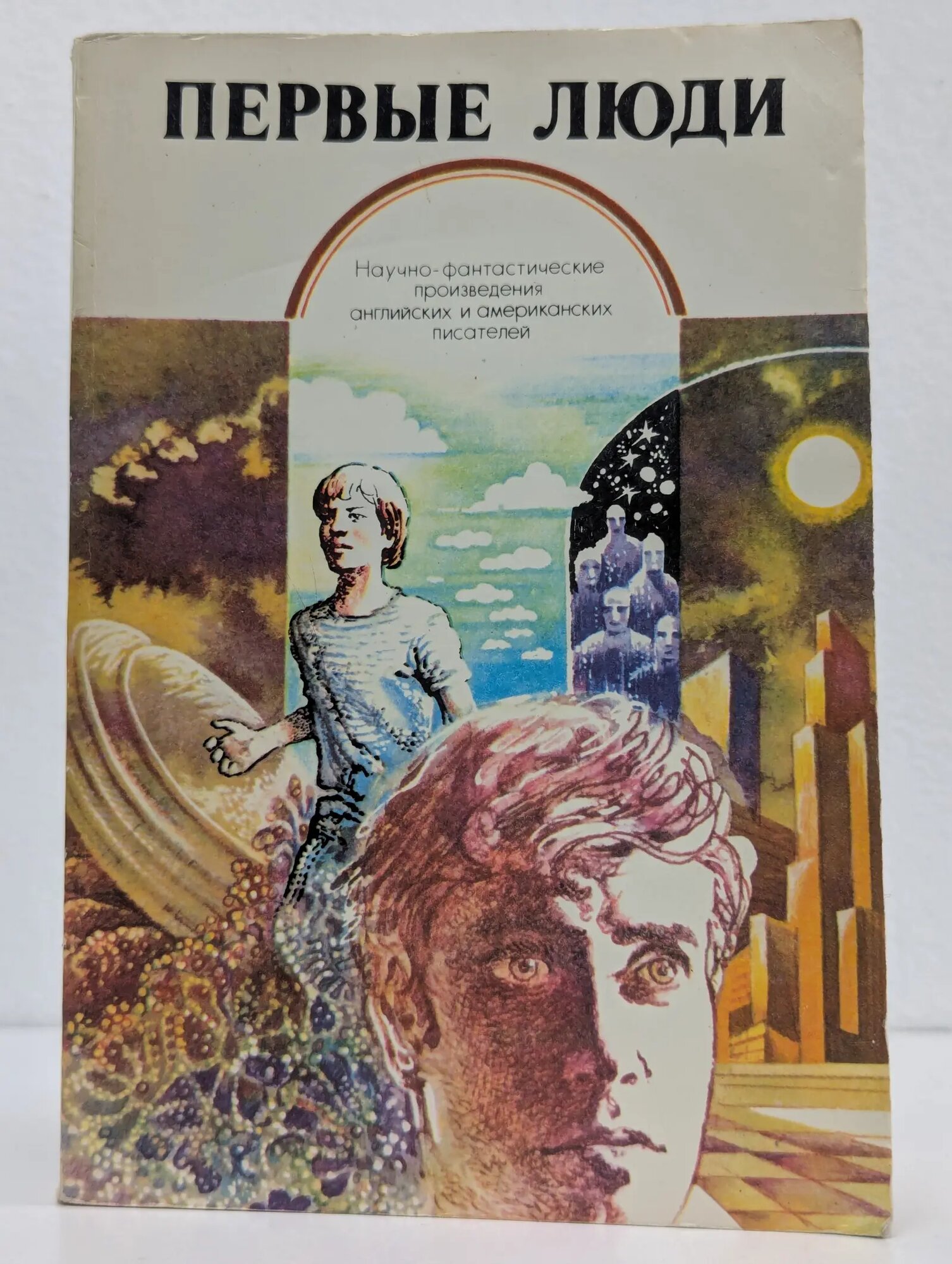 Первые люди Сборник 1987