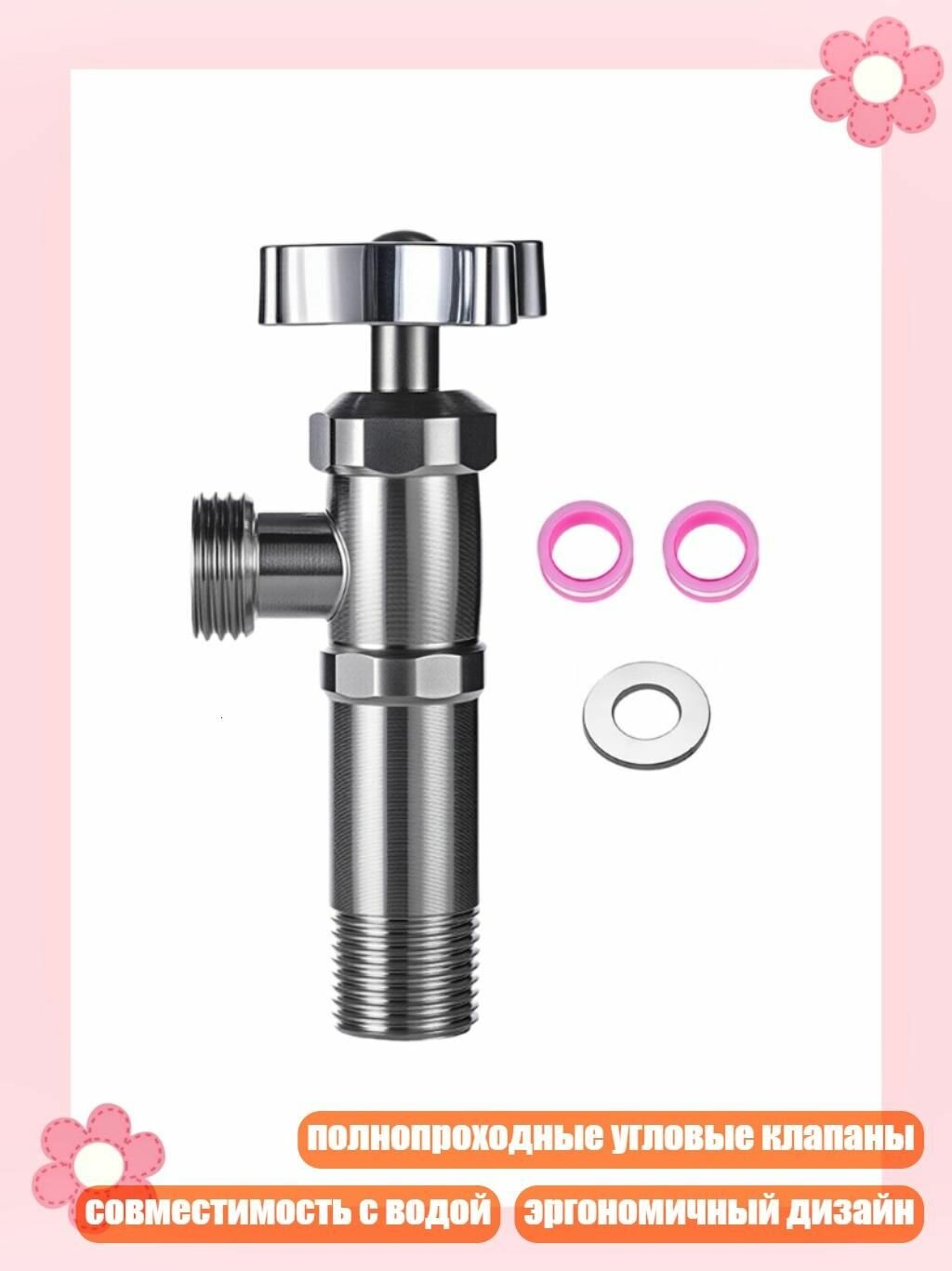 Полнопроходные угловые клапаны из нержавеющей стали для газовых водонагревателей, совместимые с холодной и горячей водой, 1