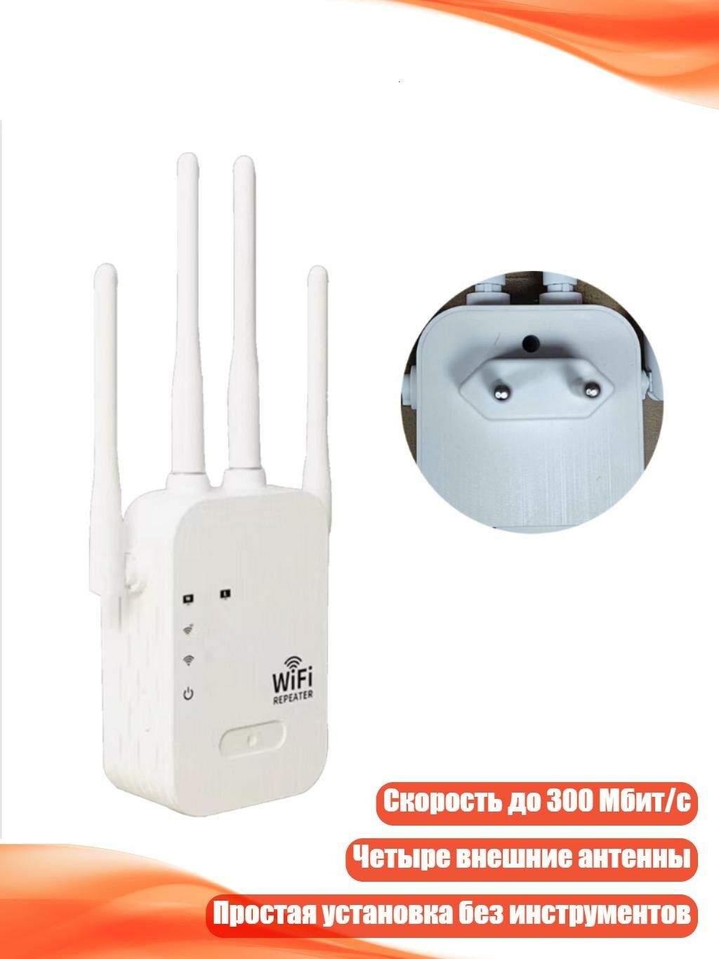 WiFi-репитер 300 Мбит/с, роутер 2 в 1, усилитель сигнала 2,4 ГГц, Европейский