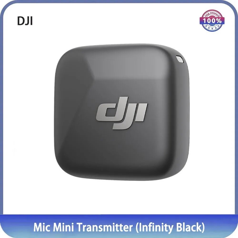 DJI Микрофон универсальный Мини-передатчик DJI Mic (бесконечный черный), сверхлегкий, детальный звук, DJI OsmoAudio, шумоподавление, беспроводной микрофон для камеры/iPhone/Android, видеоблоги, потоковая передача, черный, черный матовый