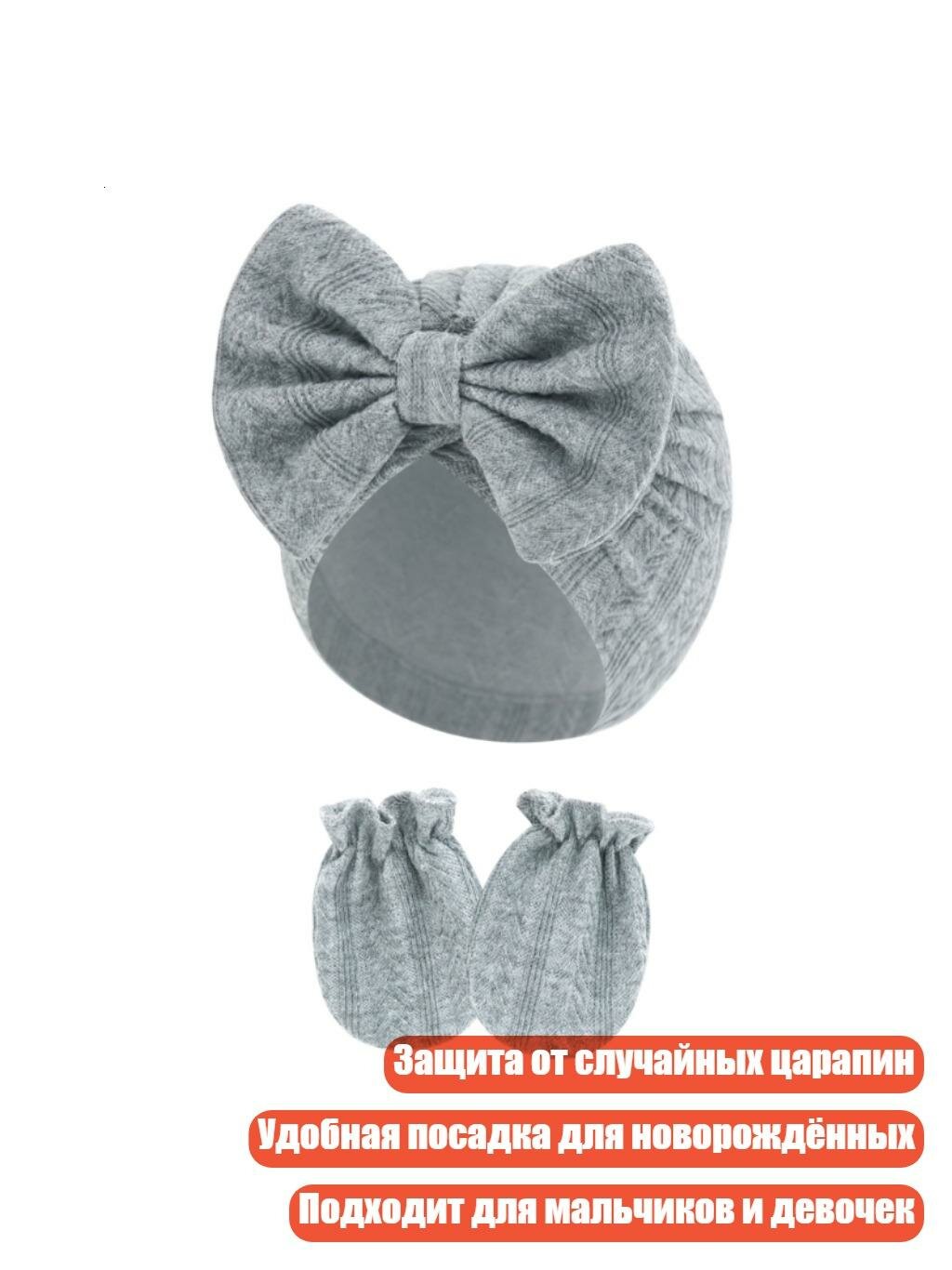 Перчатки-царапки хлопковые для детей 0-6 месяцев, Серый