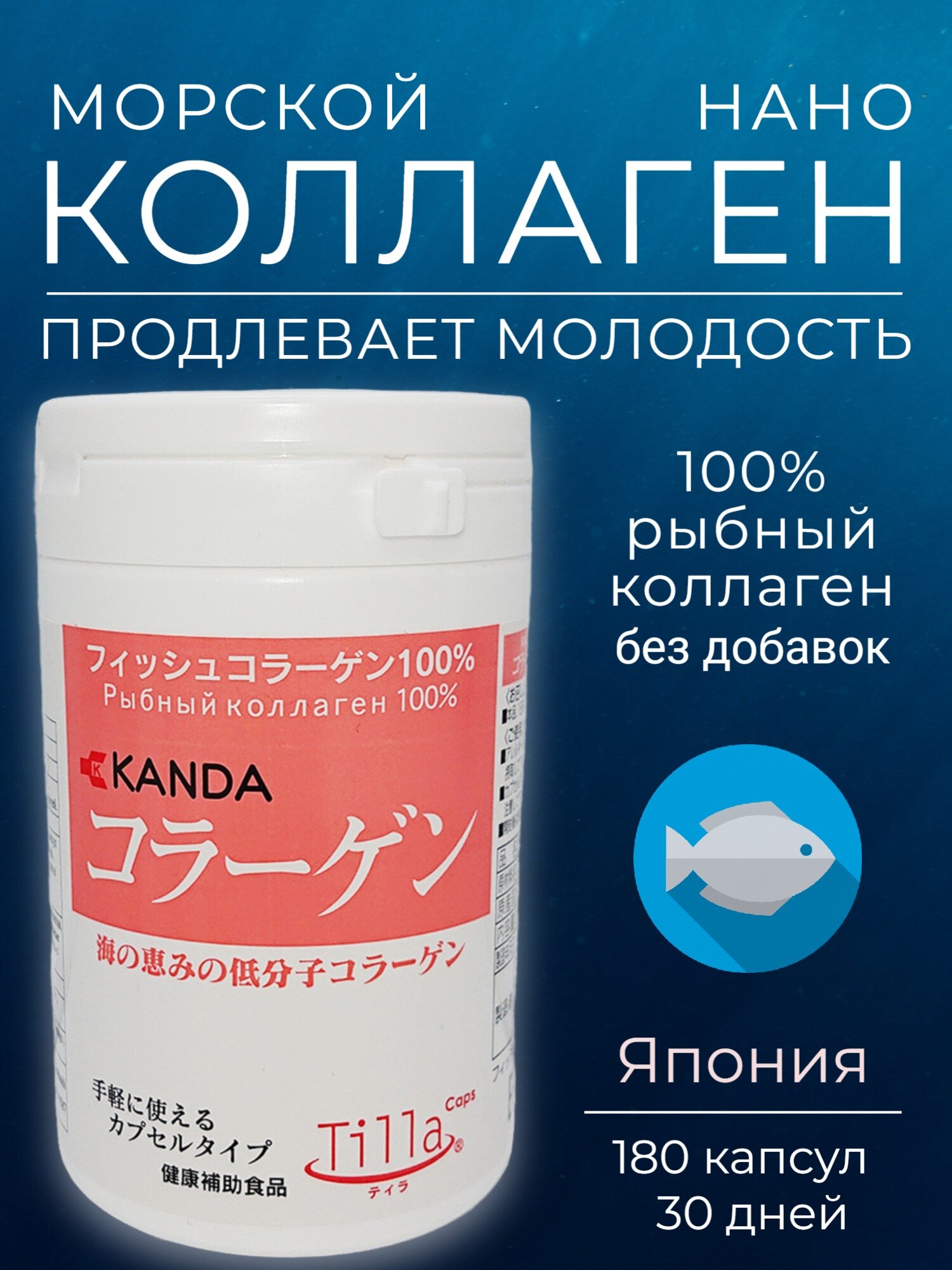 Коллаген японский морской Kanda в капсулах для кожи, волос, суставов