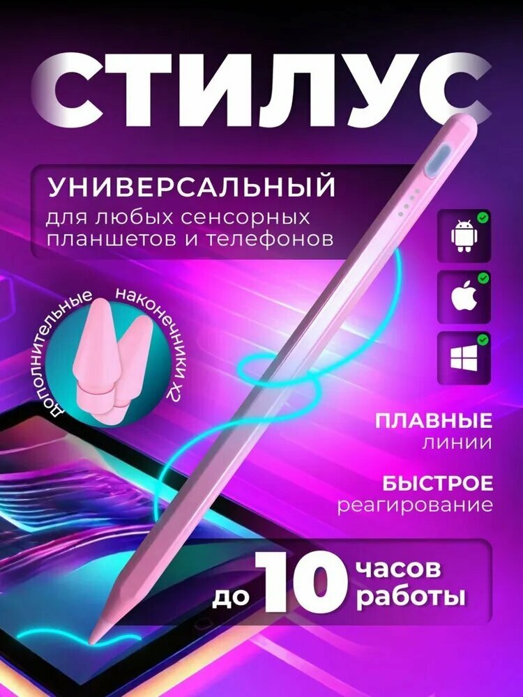 Стилус