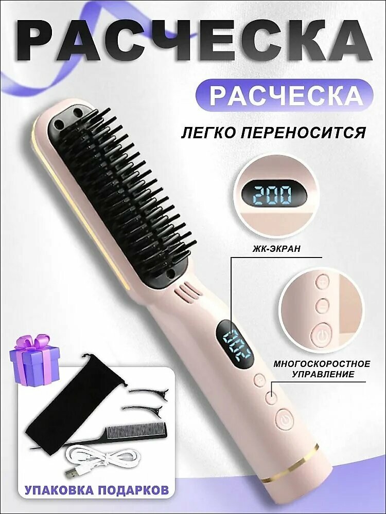 Расческа-выпрямитель /Электрическая расческа для волос/ для выпрямления 2 в 1