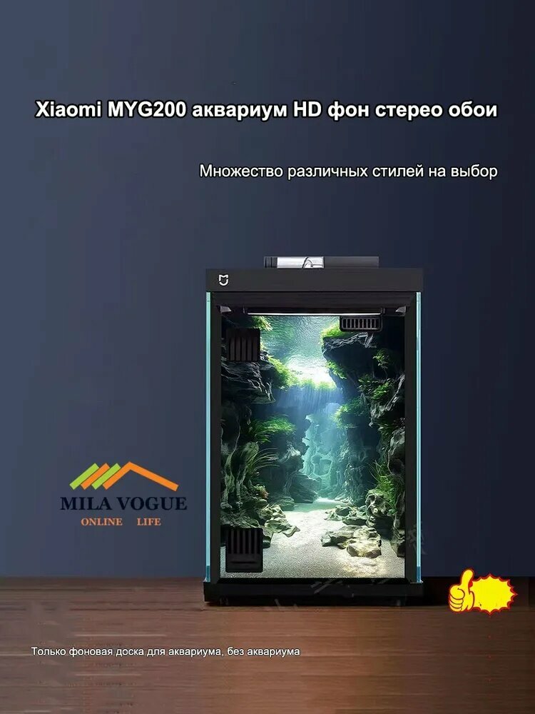 Xiaomi MYG200 аквариум HD фон стерео обои, наклейка для аквариума, ландшафтный дизайн