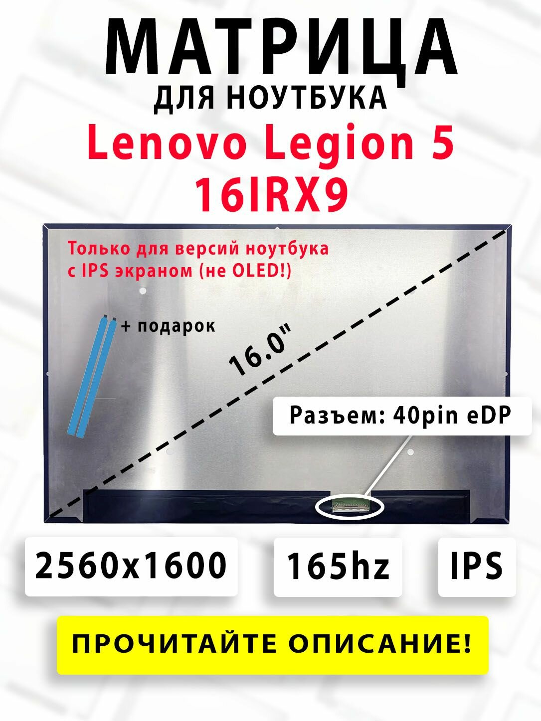 Матрица для ноутбука Lenovo Legion 5 16IRX9 - (16.0' , 2560x1600 , 165Hz)