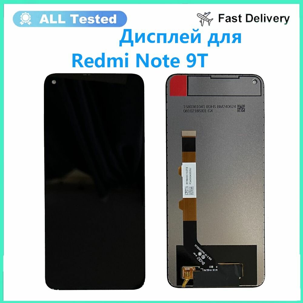 Дисплей для Redmi Note 9T; дисплей в сборе с сенсорным экраном; черный ; содержать инструментов