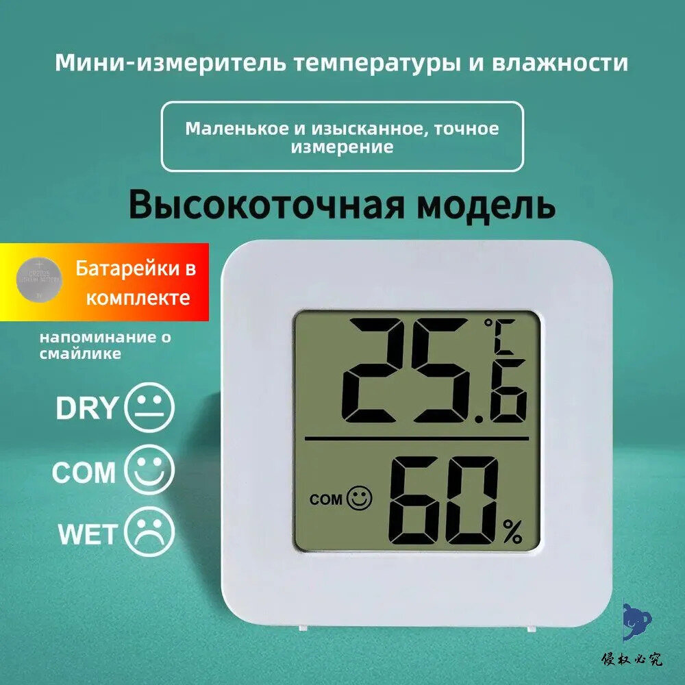 Электронный измеритель температуры и влажности в помещении