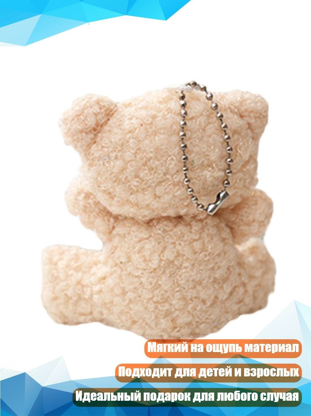 Подвеска Медведь сидит, плюшевый брелок, Коричневый