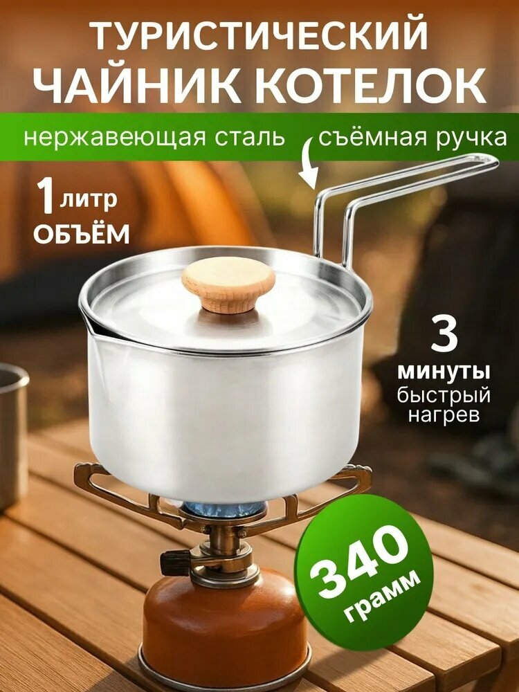 Котелок походный туристический для пикника костра и кемпинга с ручками 1 литр