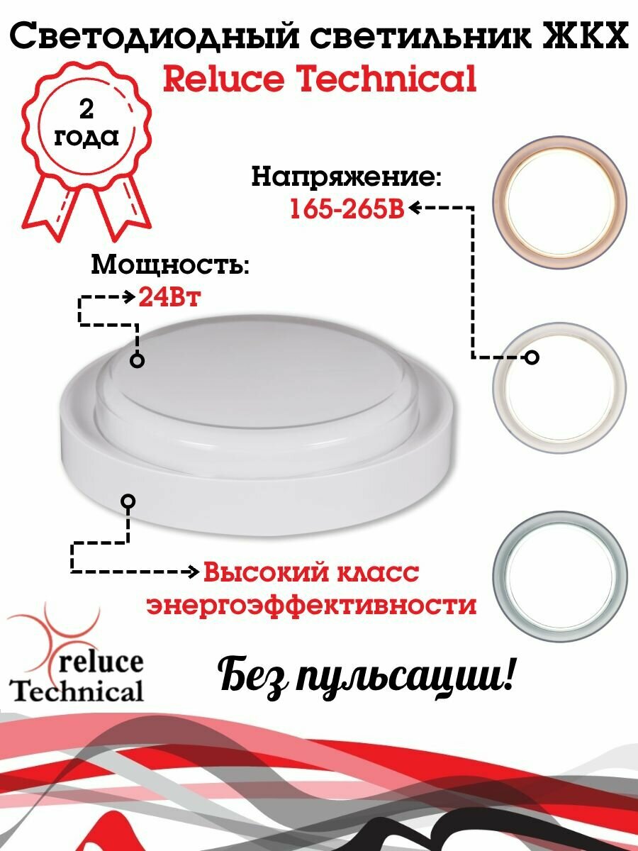 Светодиодный светильник круглый ЖКХ Reluce Technical 24Вт IP54, белый, 81151-9.5-001QL WH