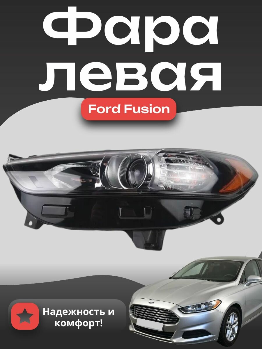 Фара левая Форд Мондео 5, Fusion USA галоген