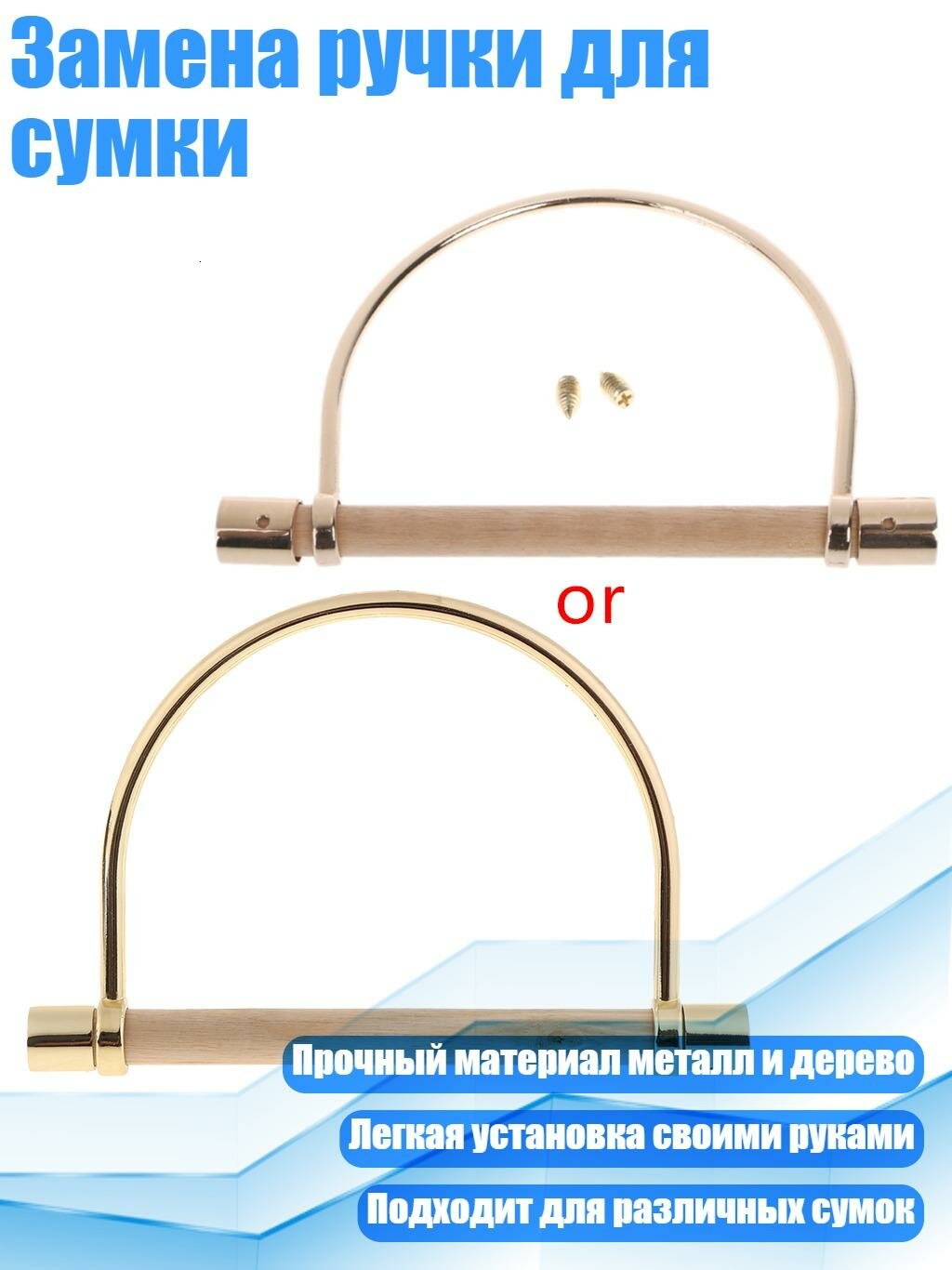 Замена ручки для сумки