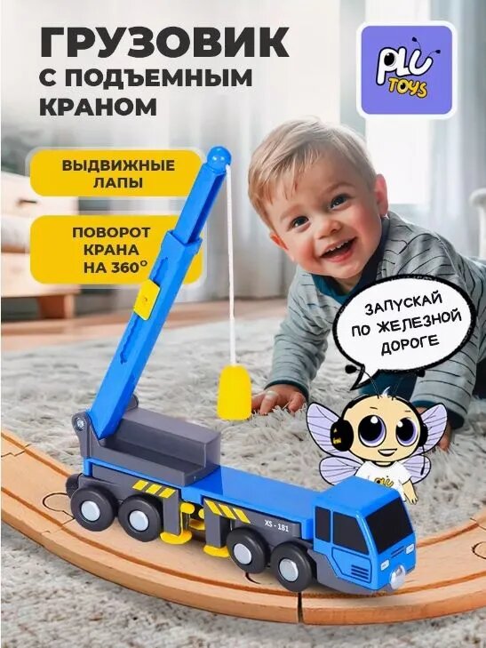 Грузовик с подъемным краном для железной дороги, игрушка: дополнительные элементы, кран поворачивается 360, выдвижные лапы, звуковые эффекты, совместим с деревянными путями