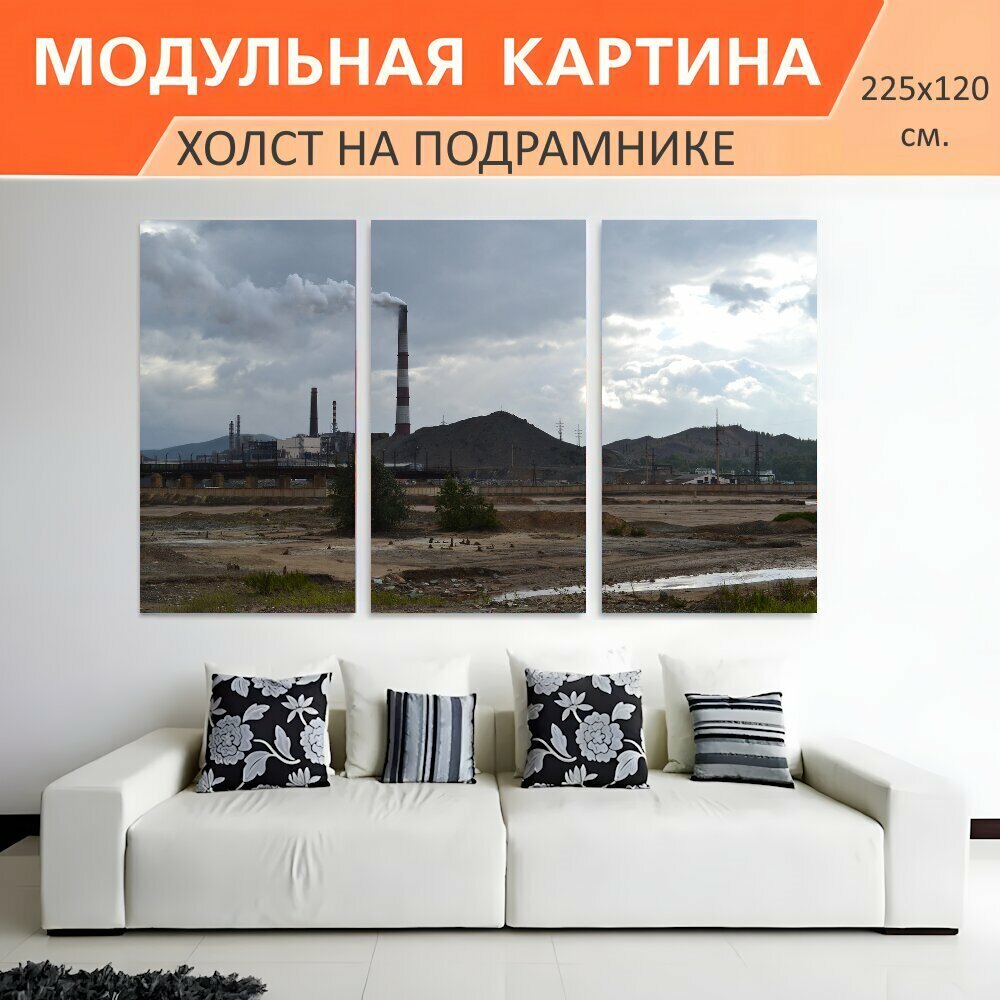 Модульная картина на холсте "Экология, завод, загрязнение воздуха" триптих на подрамнике 225х120 см. для интерьера