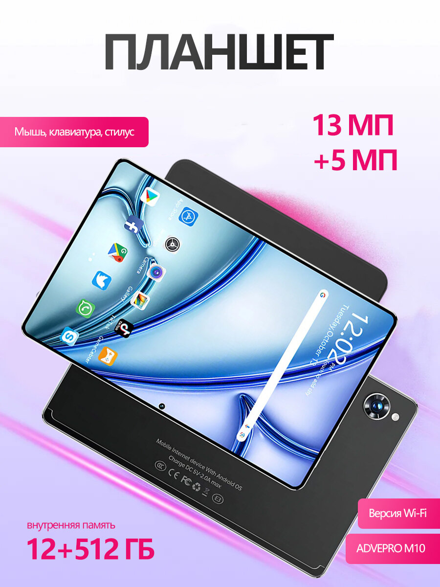 Планшет с клавиатурой андроид M10 12/512 ГБ + подарок сюрприз