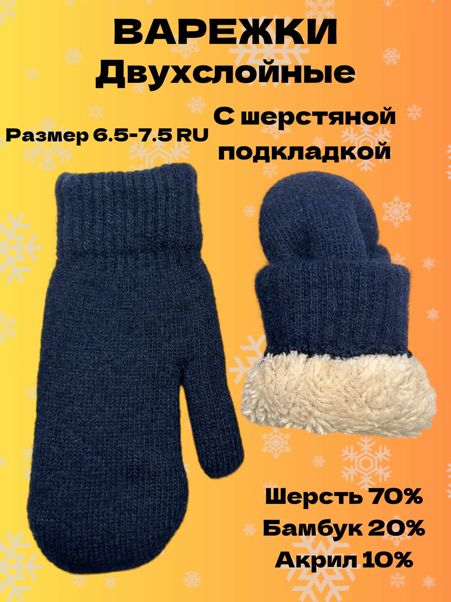 Варежки для мужчин и женщин