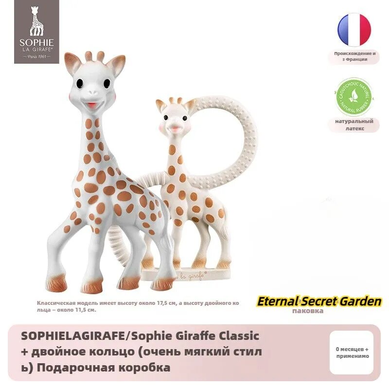 (Две штуки) зубы из натурального каучука Sophie Giraffe, герметичная упаковка, Sophie La Giraffe