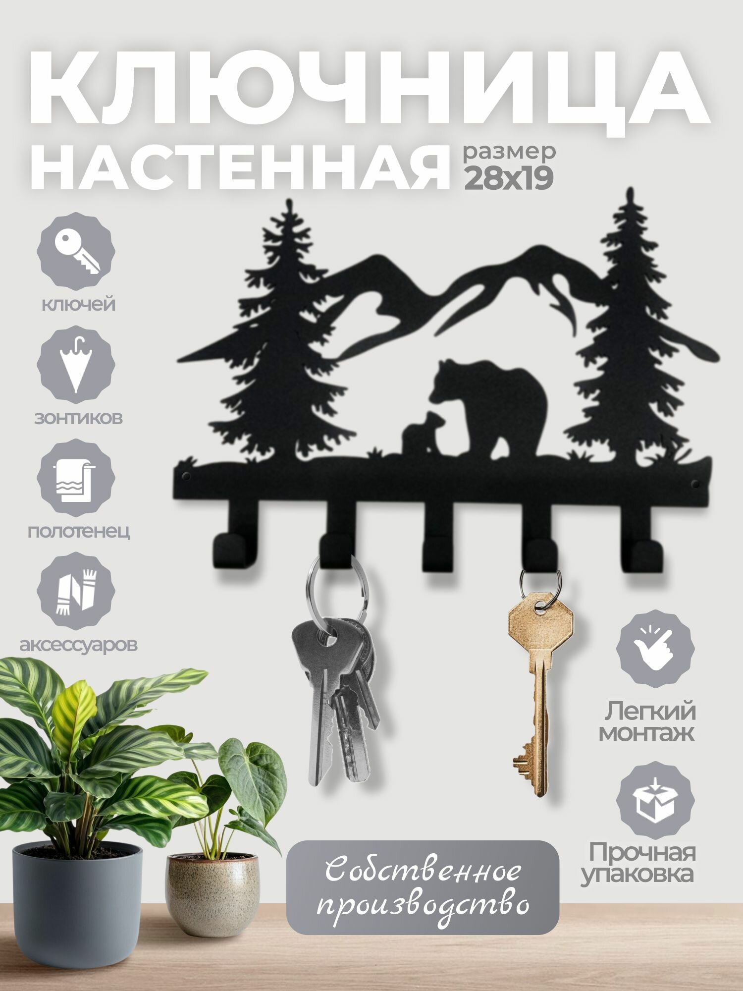 Ключница настенная "Медведи" 5 крюч. 1 шт
