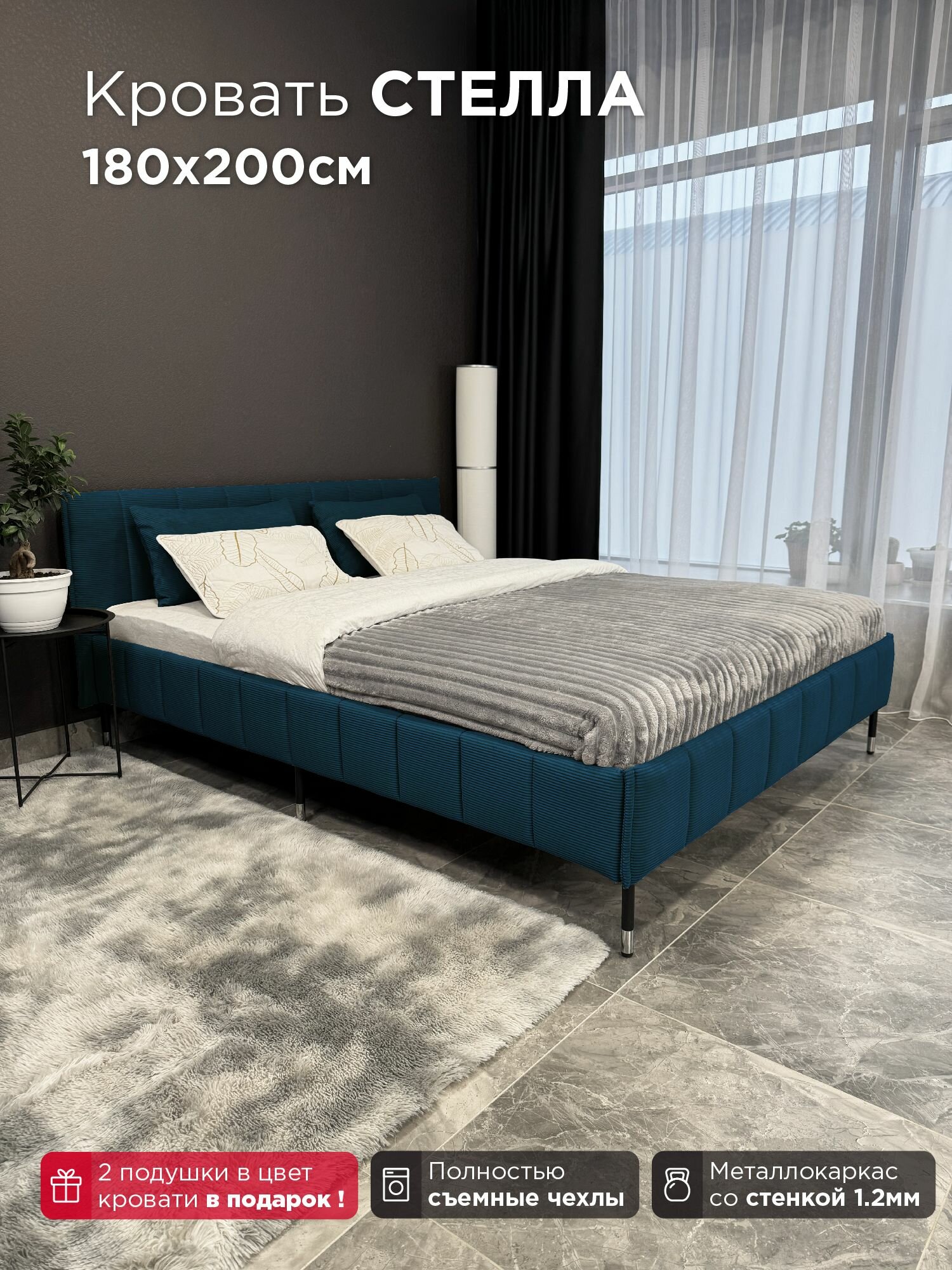 Кровать Redsofa Стелла Noodle 07/ ножки хром 180х200 с ортопедическим основанием (Мебельный гарнитур бытового назначения)