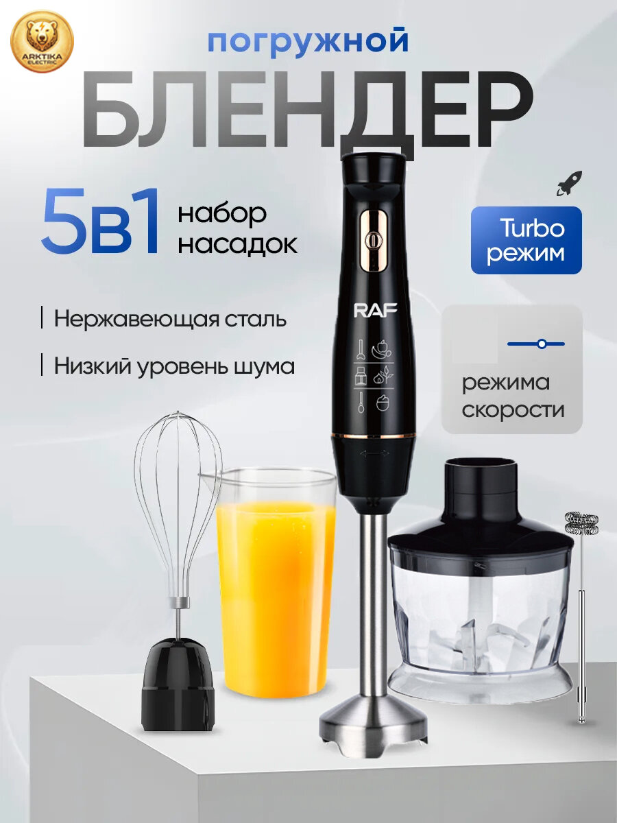 Погружной блендер 5 в 1, 300W, 4 ножа, 650 мл чашка и 550 мл бутылка для смешивания и измельчения.