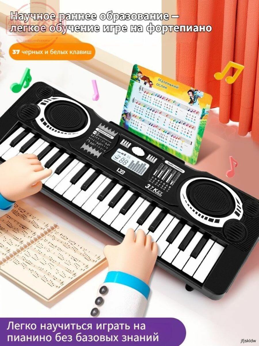 Синтезатор детский: музыкальная игрушка, пианино детское,37 клавиша
