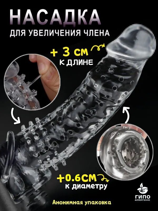 Насадки и удлинители эротические, На член, 20см