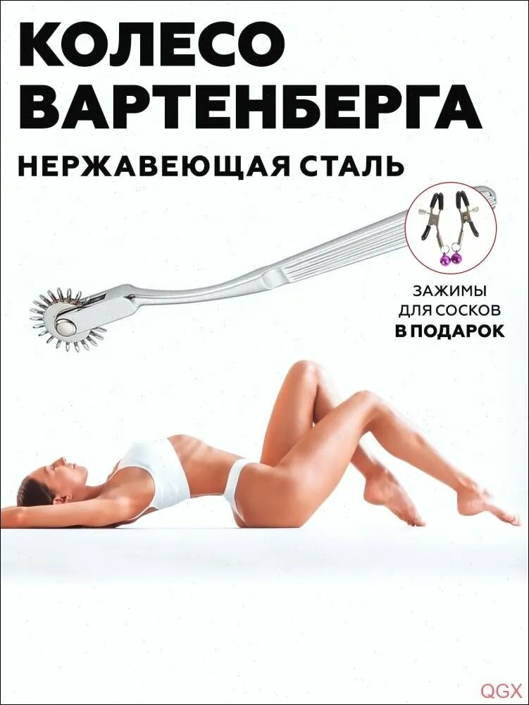 Игольчатое колесо Вартенберга набор БДСМ для массажа, зажимы для сосков подарок для взрослых мужчин и женщин BDSM