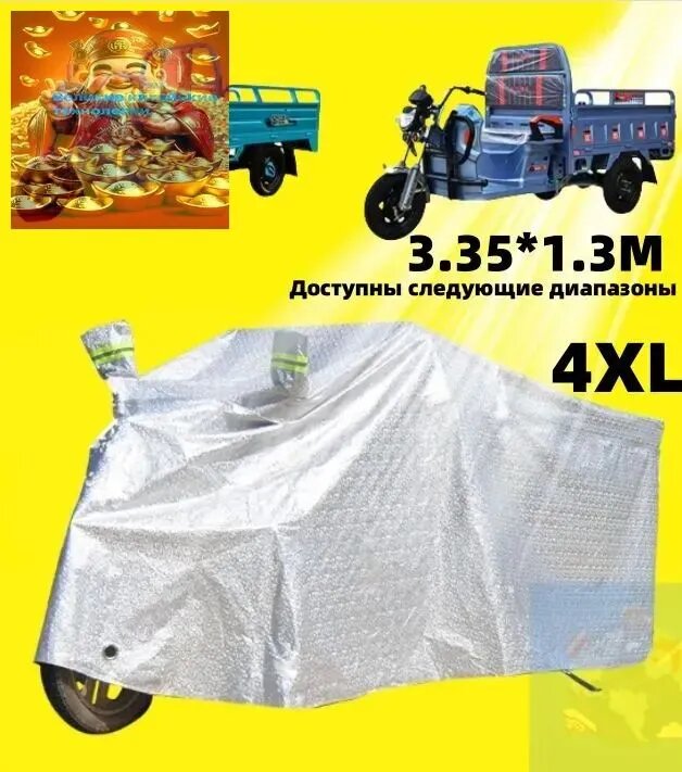 Чехол для велосипеда