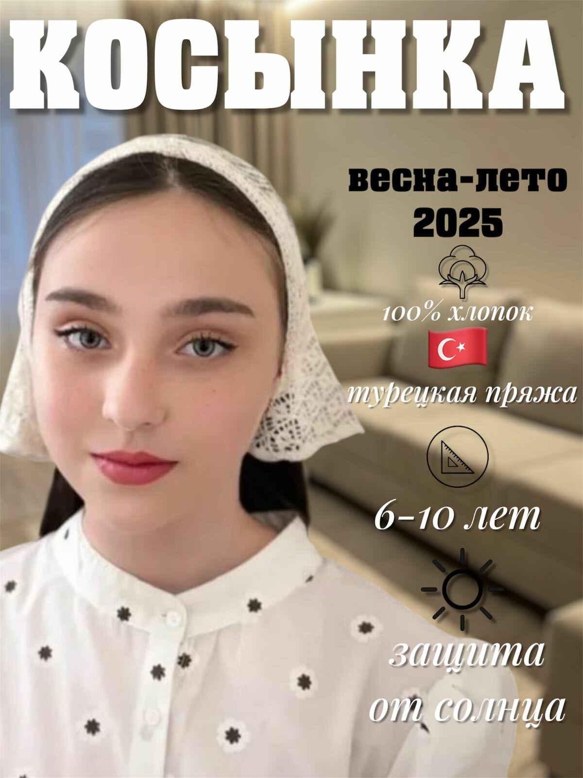 Косынка  Весна-лето для девочек