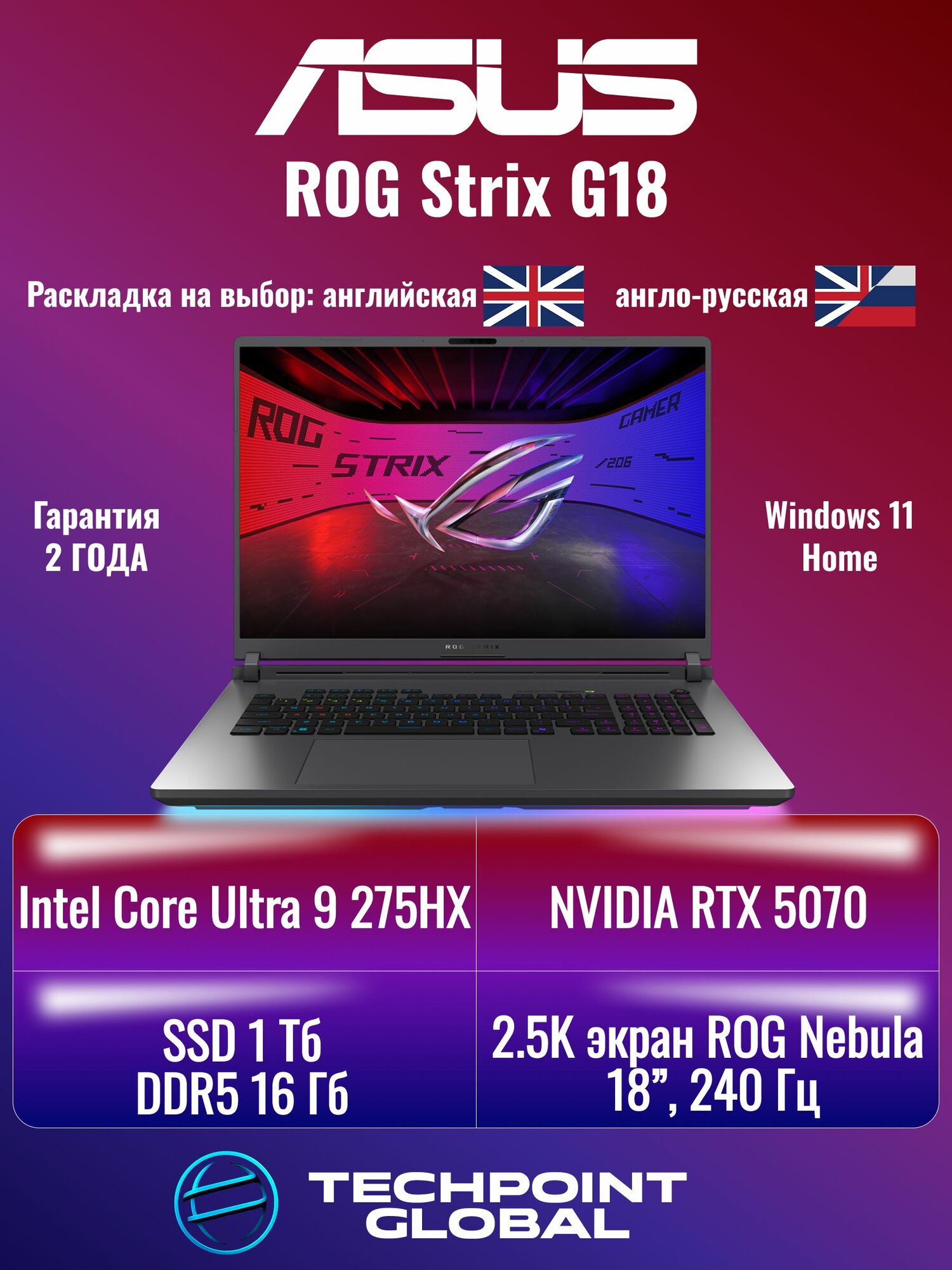 Игровой ноутбук ASUS ROG Strix G18, Intel Core Ultra 9 275HX, RTX 5070, 16 GB, 1 TB, черный