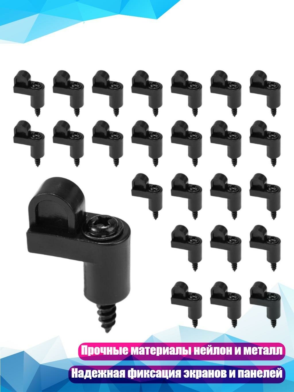 24 шт. крепления для сетки оконные нейлоновые с металлическими винтами, Черный