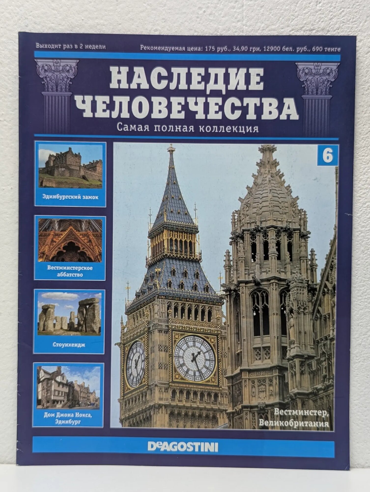 Наследие человечества. Самая полная коллекция. Выпуск № 6/2010 Жаркова Анастасия (ред.) 2010