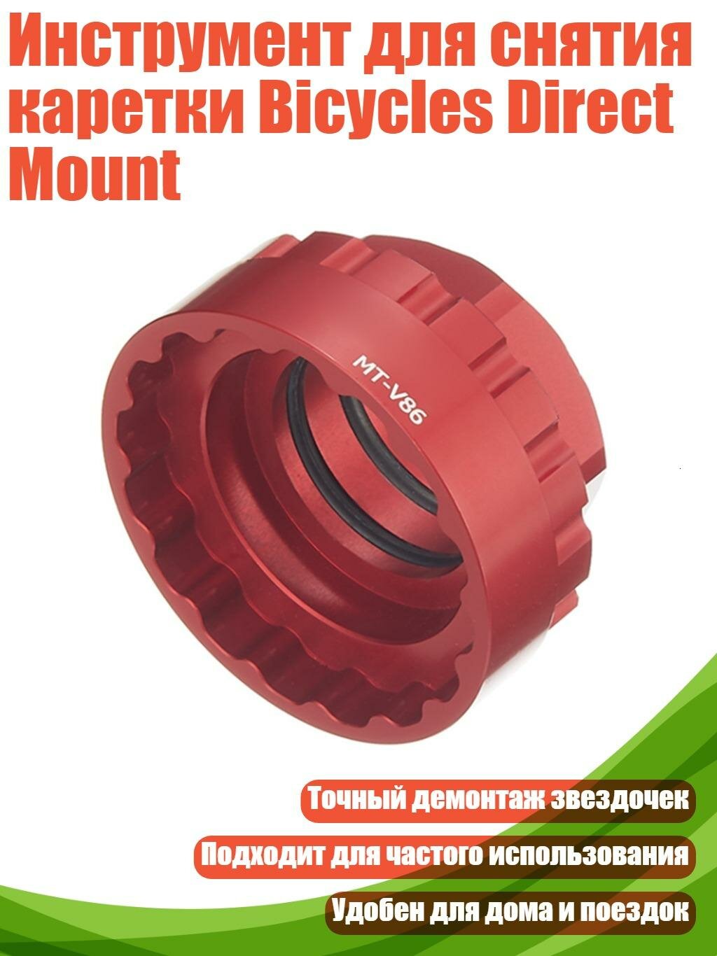 Инструмент для снятия каретки Bicycles Direct Mount