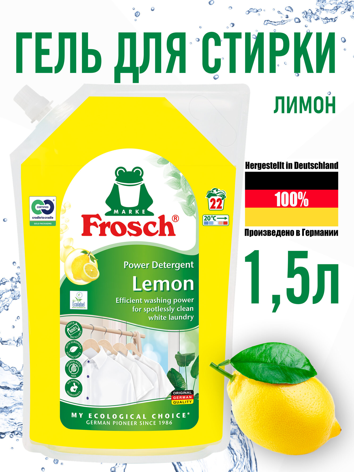 Жидкое средство для стирки Frosch для белых тканей, гель для стирки, Лимон, 1,5 л 1 шт